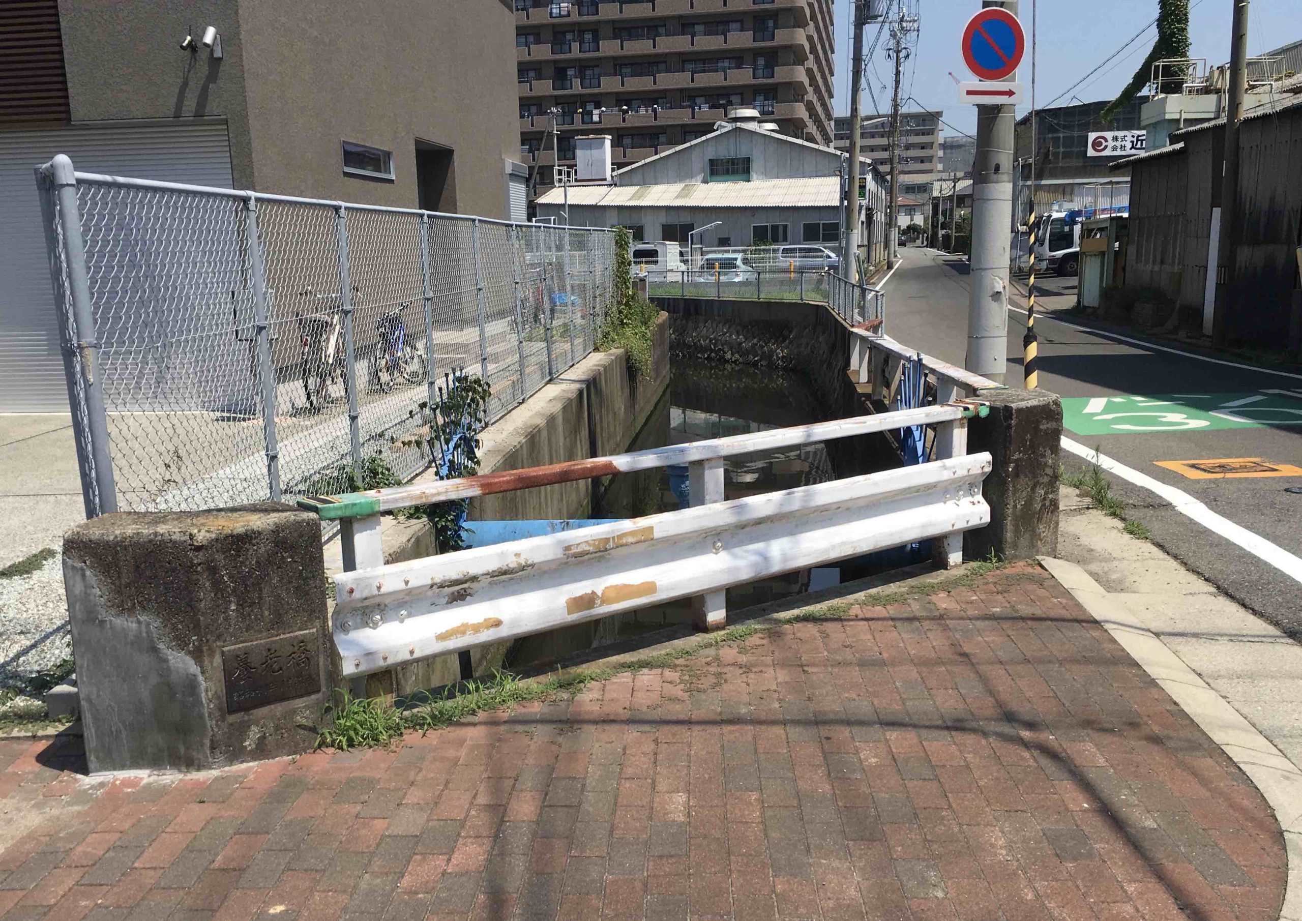 09.Yoro Bridge or Yoroyoro Bridge, in word- play | 明石ヘリテージマップ